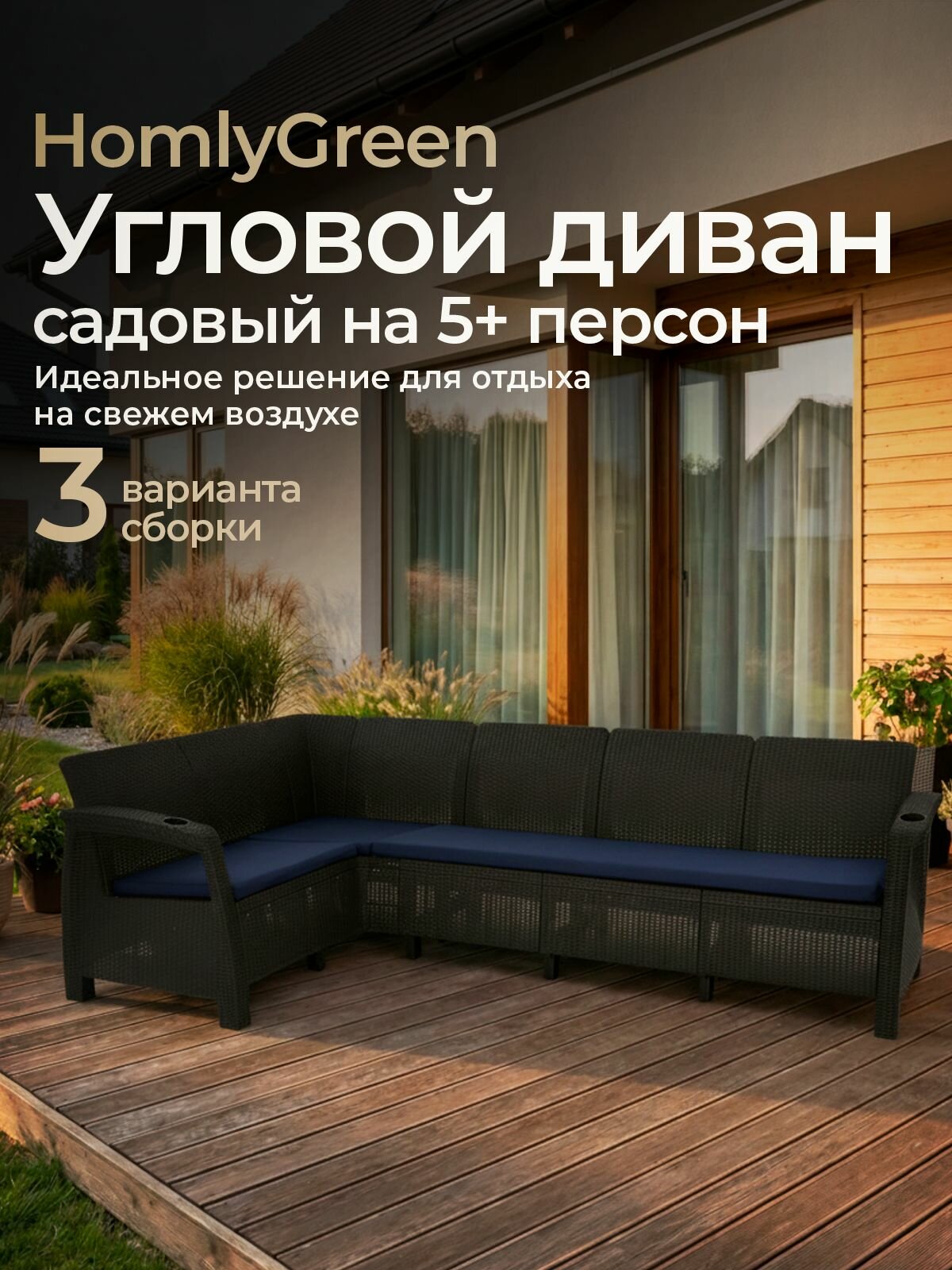 Диван садовый Ротанг угловой 200x200x79 см, мокко (+подушки темно-синего цвета)