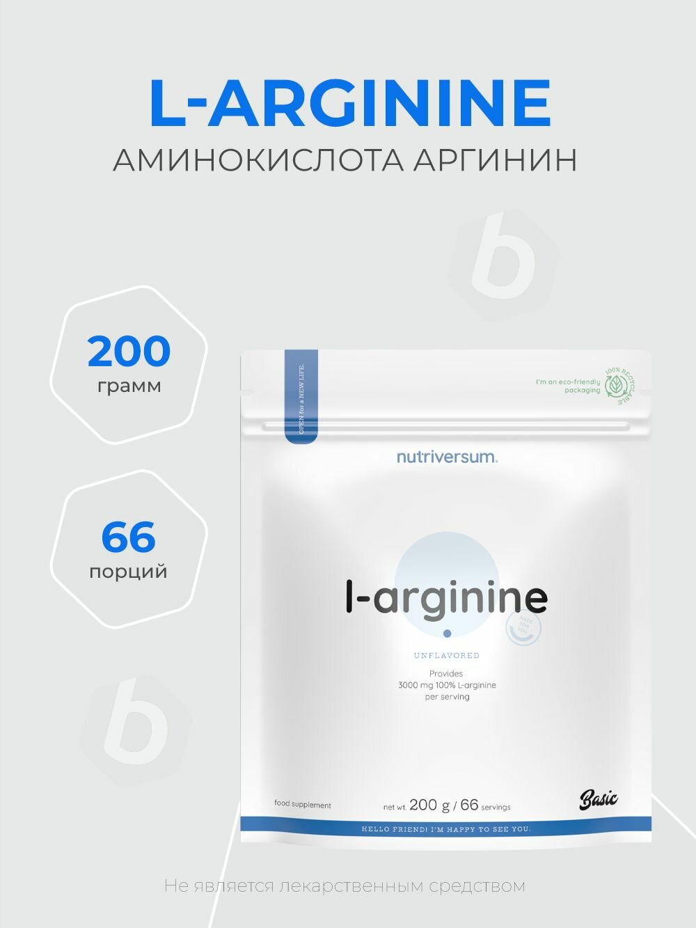 Nutriversum L-Arginine 200 грамм, Аминокислота L-аргинин