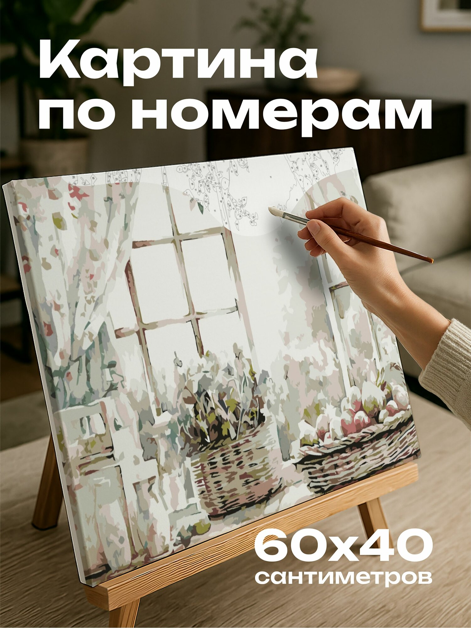 Картина по номерам 60x40 см, акварель, кухня, французская сельская мест, пастельные тона, корзины с продуктами