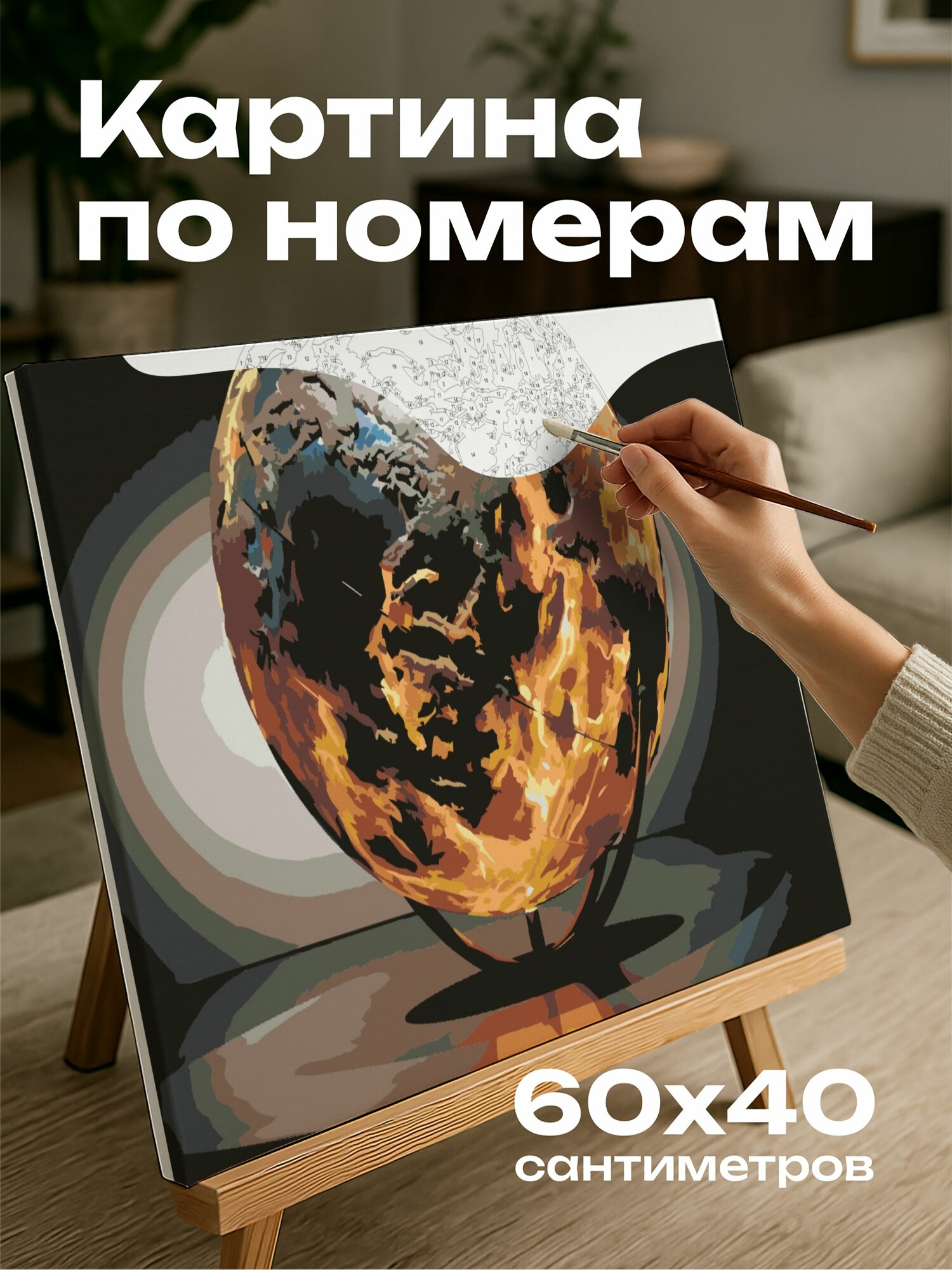 Картина по номерам 60x40 см, Скульптура, Земля, озарение, глобус, светоотражающие материалы, отражение, зритель