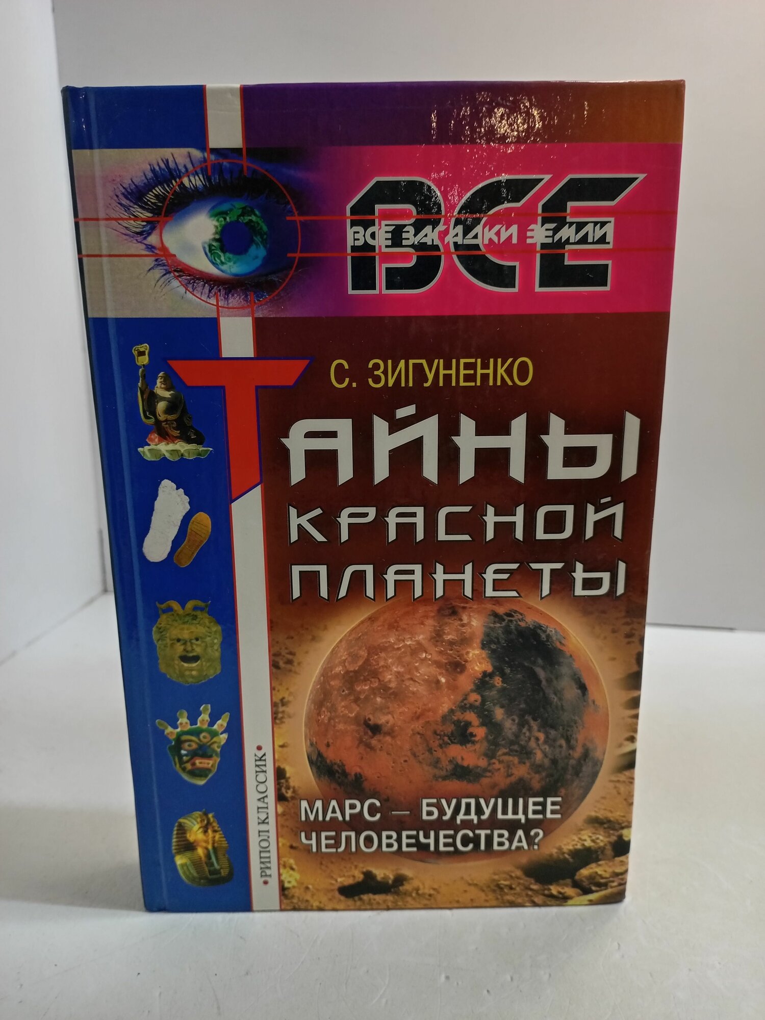 Тайны красной планеты. Марс- будущее человечества?