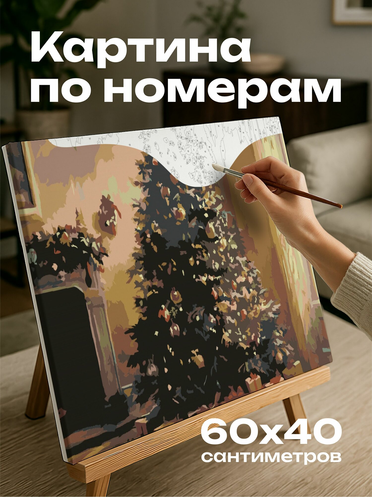 Картина по номерам 60x40 см, Рождественская елка, масляная картина, роскошные украшения, золотистый свет, подарки