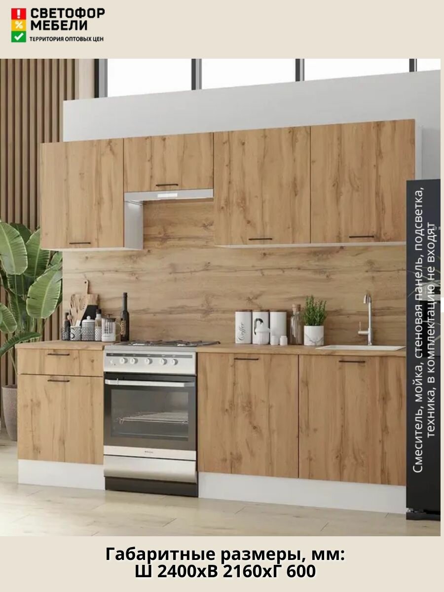 Кухонный гарнитур 2,4м ЛДСП Паола, Белый/Дуб вотан , со столешницей