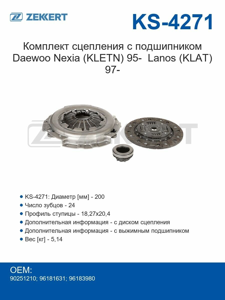 Zekkert Комплект сцепления с подшипником Daewoo Nexia (KLETN) 95-, Lanos (KLAT) 97-