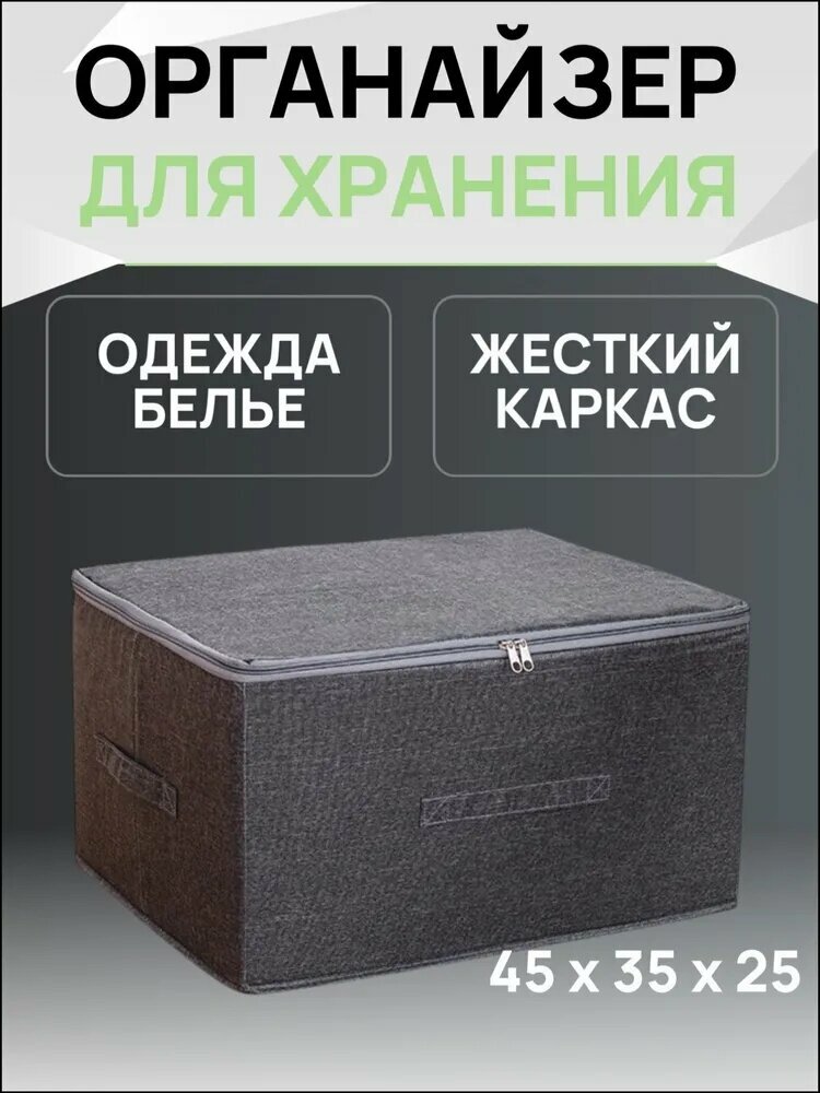 Контейнер для хранения вещей длина 45 см, ширина 35 см, высота 25 см.