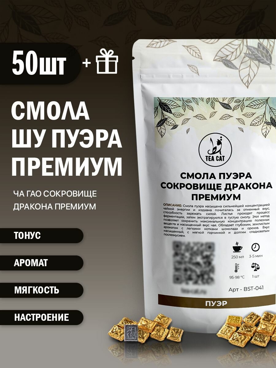 Смола Пуэра Сокровище Дракона Премиум, 60г