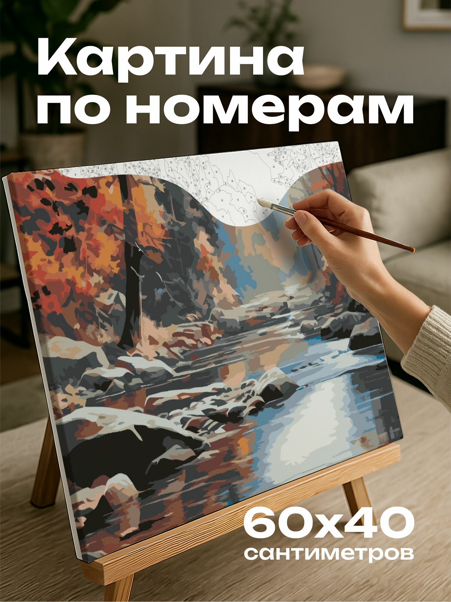 Картина по номерам 60x40 см, река, лес, осень, листва, вода, отражение, природа, гармония