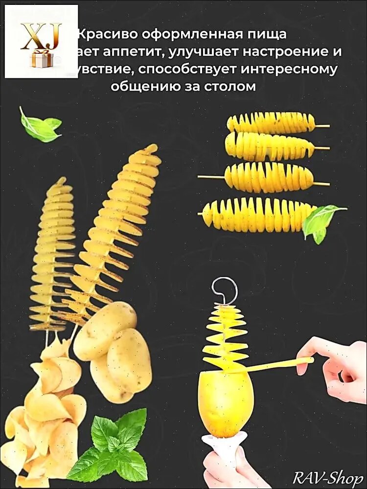 Нож для нарезки картофеля спиралью фигурная овощерезка
