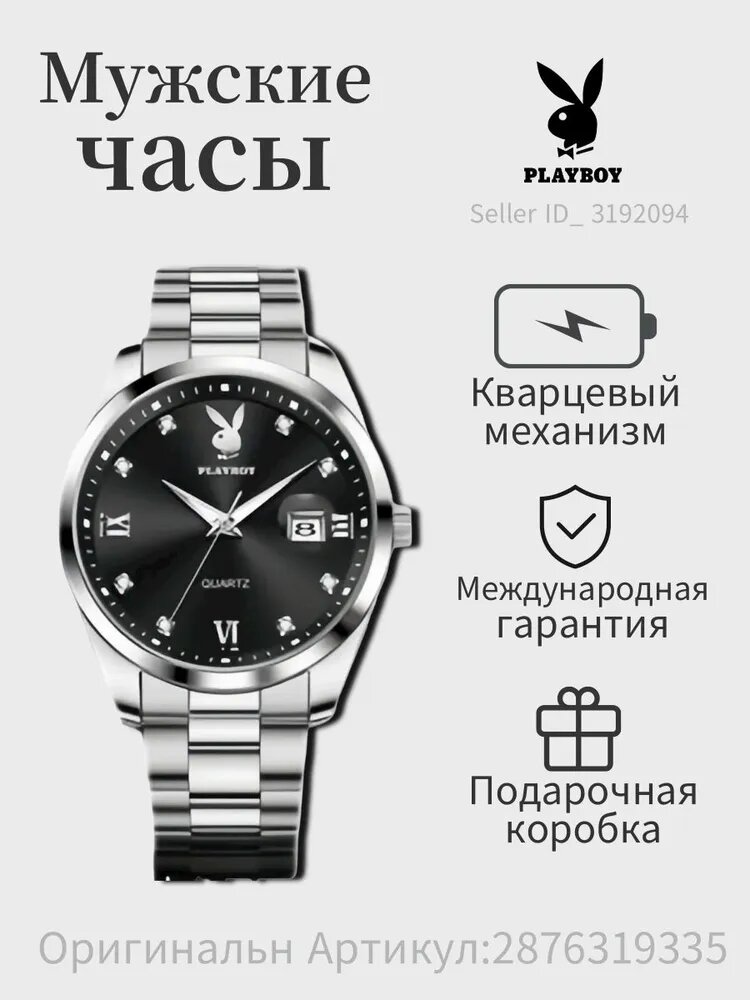 Playboy Часы наручные Кварцевые Мужские кварцевые часы Playboy 3503