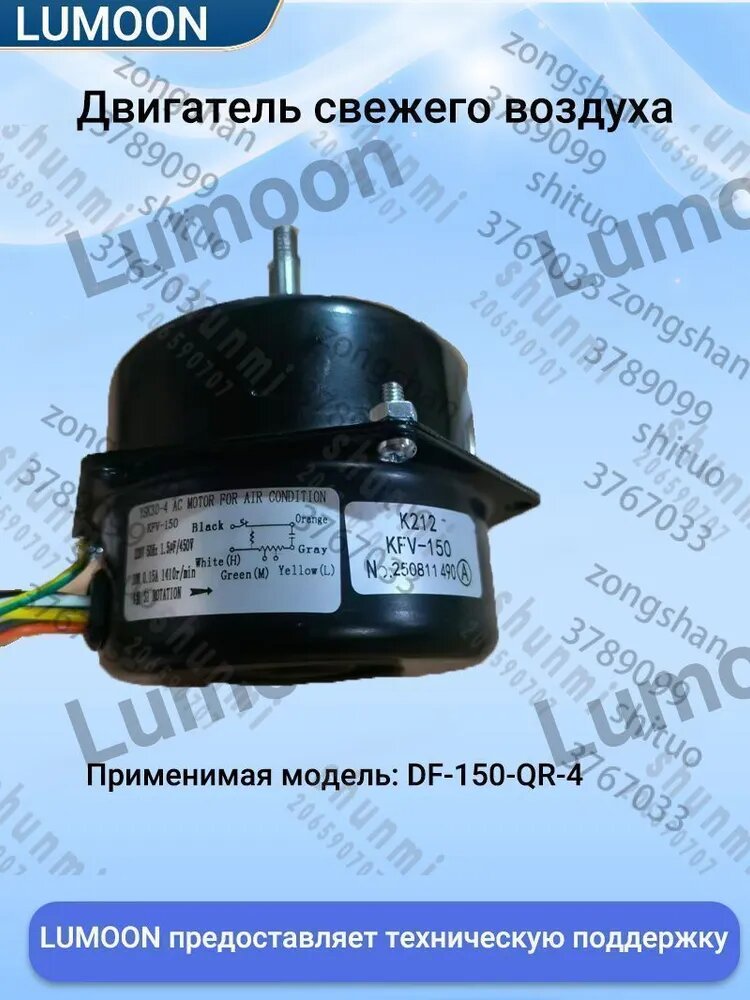 Kанальный вентилятор мотор, Применимо к моделям с полным теплообменником