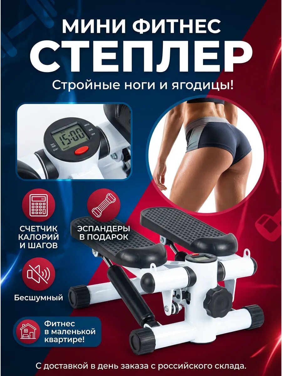 Степпер тренажер для дома бесшумный