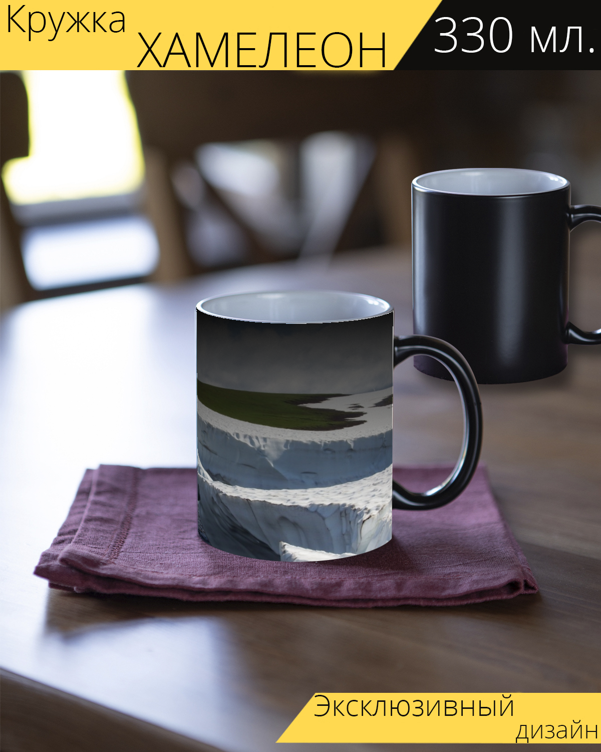 Кружка хамелеон с принтом "Камчатка, горное плато, тундра" 330 мл.