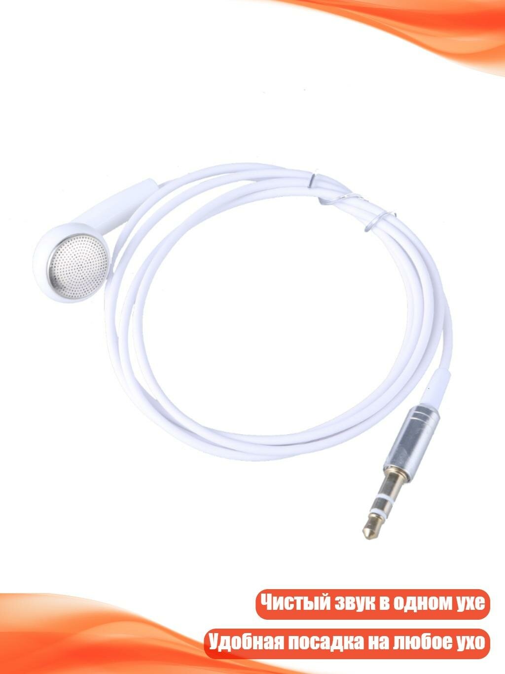 Моно наушник для одного уха, Белый - 90cm