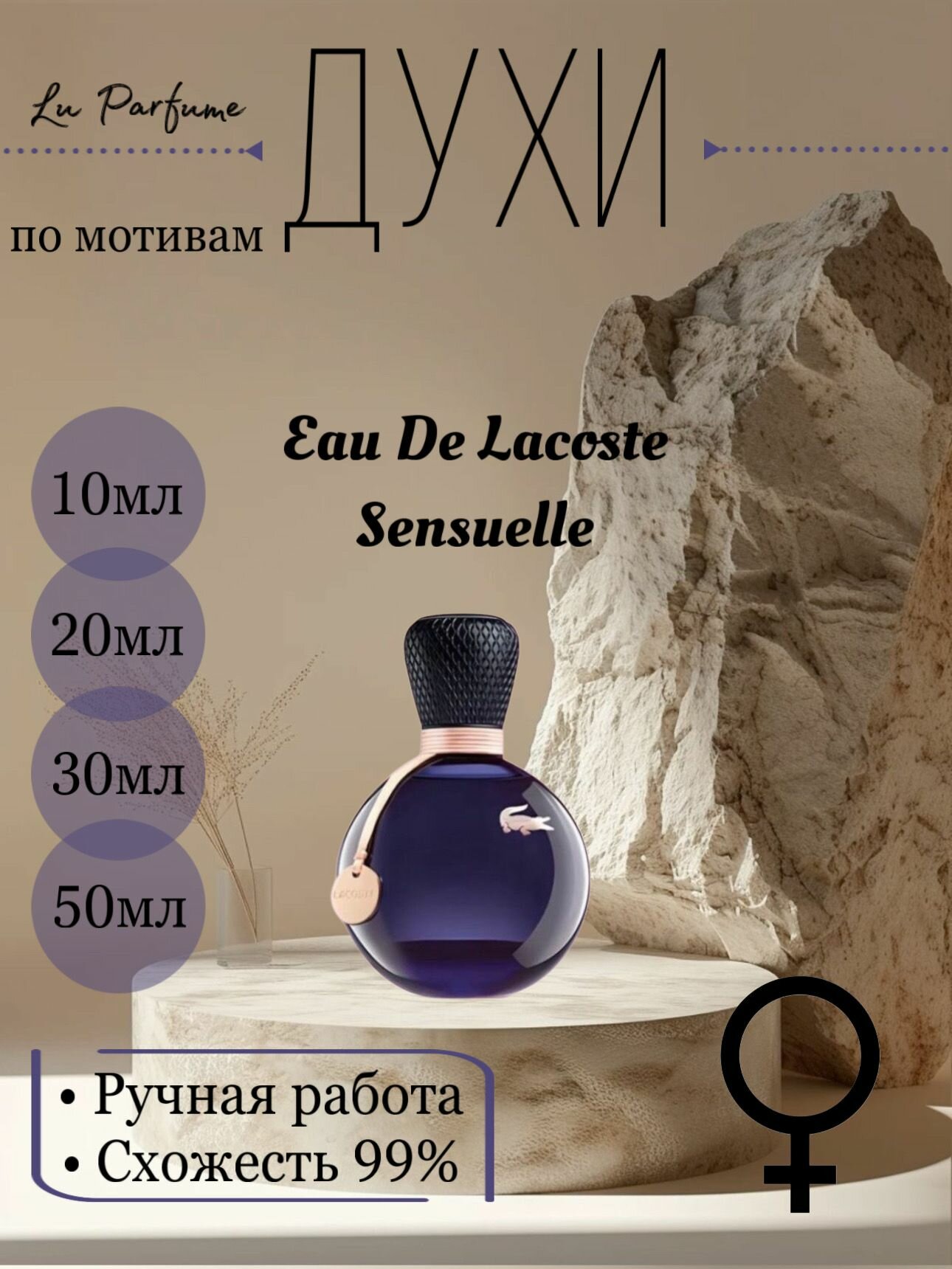 Духи ручной работы по мотивам 'Eau De Sensuelle', для женщин