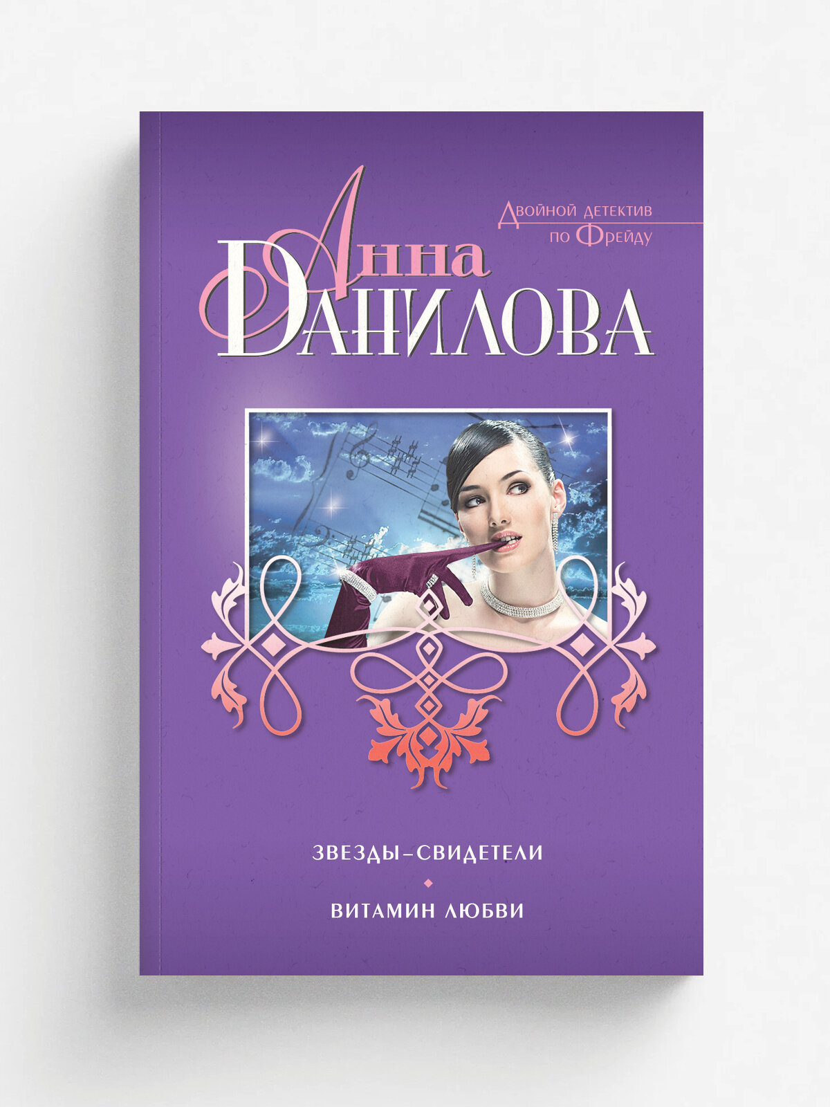 Звезды-свидетели. Витамин любви