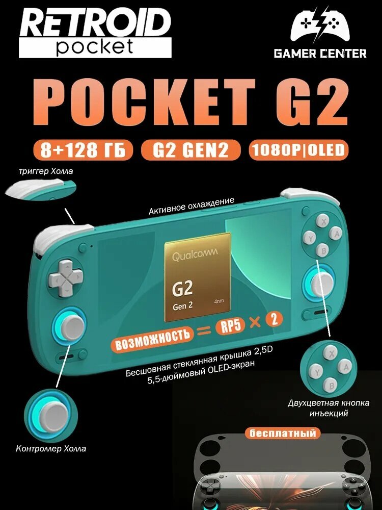 Retroid pocket G2, новый Snapdragon G2gen2, 5,5-дюймовый OLED-дисплей высокой четкости на весь экран, портативная игровая консоль Android в стиле ретро, подарок на праздник для мальчиков