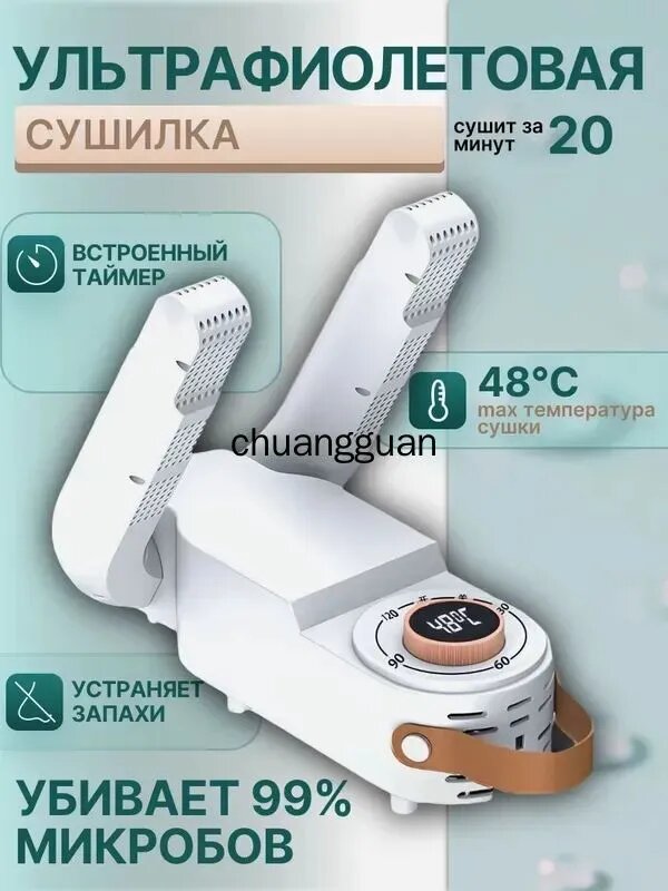 Сушилка для обуви