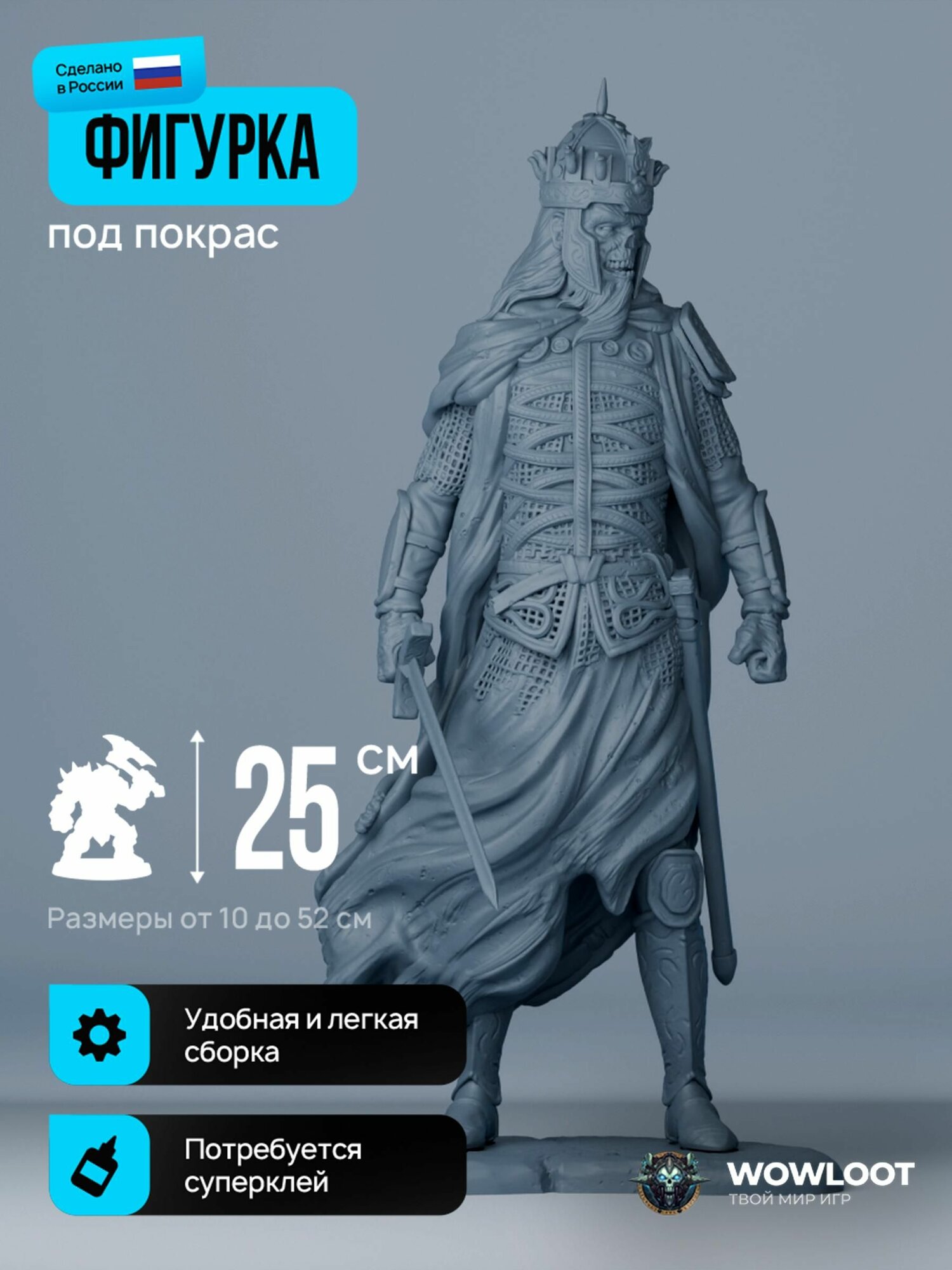 Фигурка Властелин колец Король Мёртвых 25 см (King of the Dead Lord of the ring) для покраски
