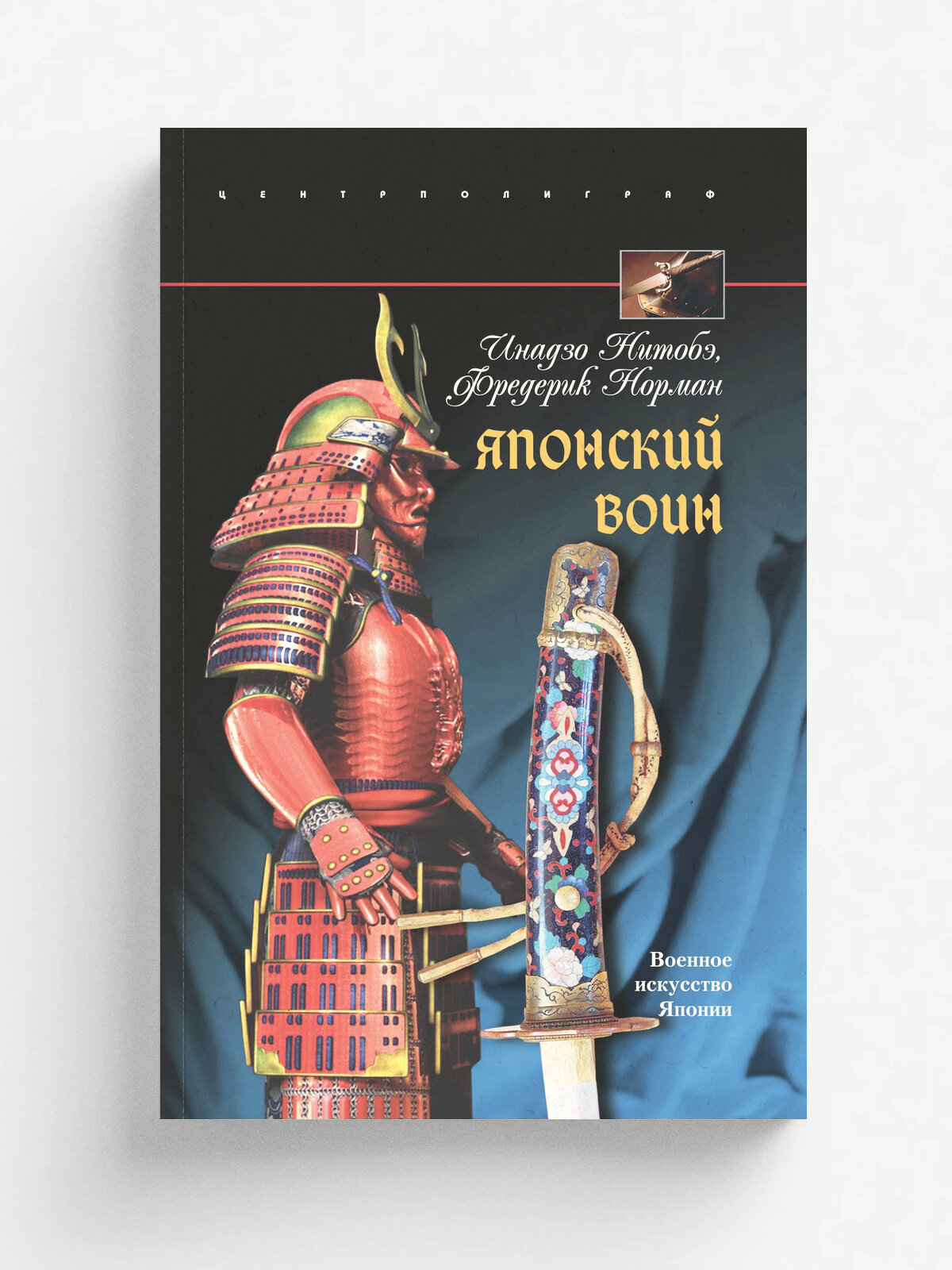 Японский воин