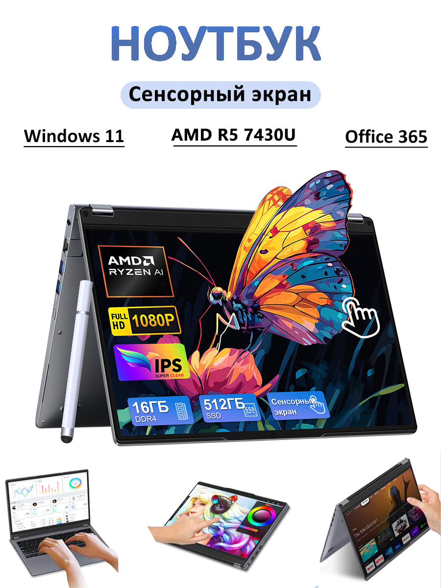 15.6' Ноутбук сенсорным, 6-ядерный AMD Ryzen 5 16+512 ГБ с клавиатурой с подсветкой отпечатков пальцев , Win11 pro