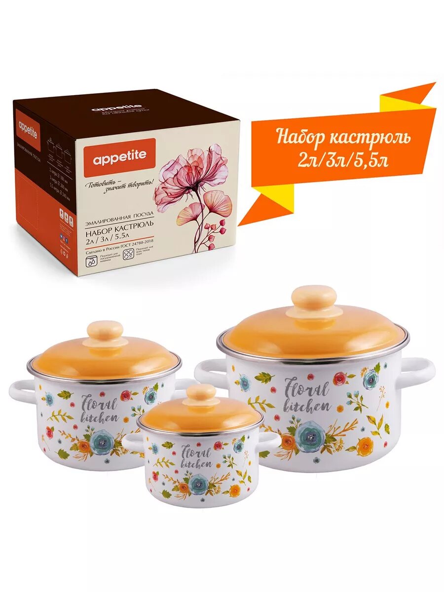 Набор эмалированных кастрюль Appetite Floral kitchen, 3 шт