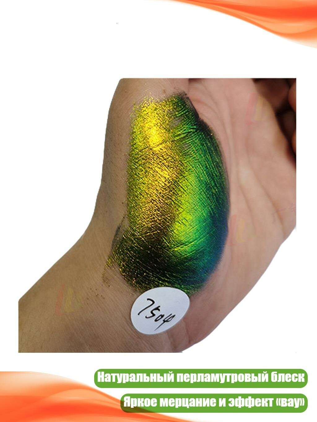 Хромированный сменный пигмент для ногтей, MS32-7504 Медно-Золотой/Зеленый/Синий