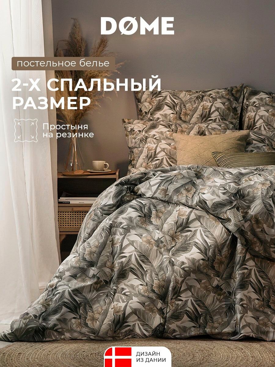 DOME Комплект постельного белья двуспальный с простыней на резинке "Лалия" 175х205-1/160х200+25-1/50х70-2, бязь