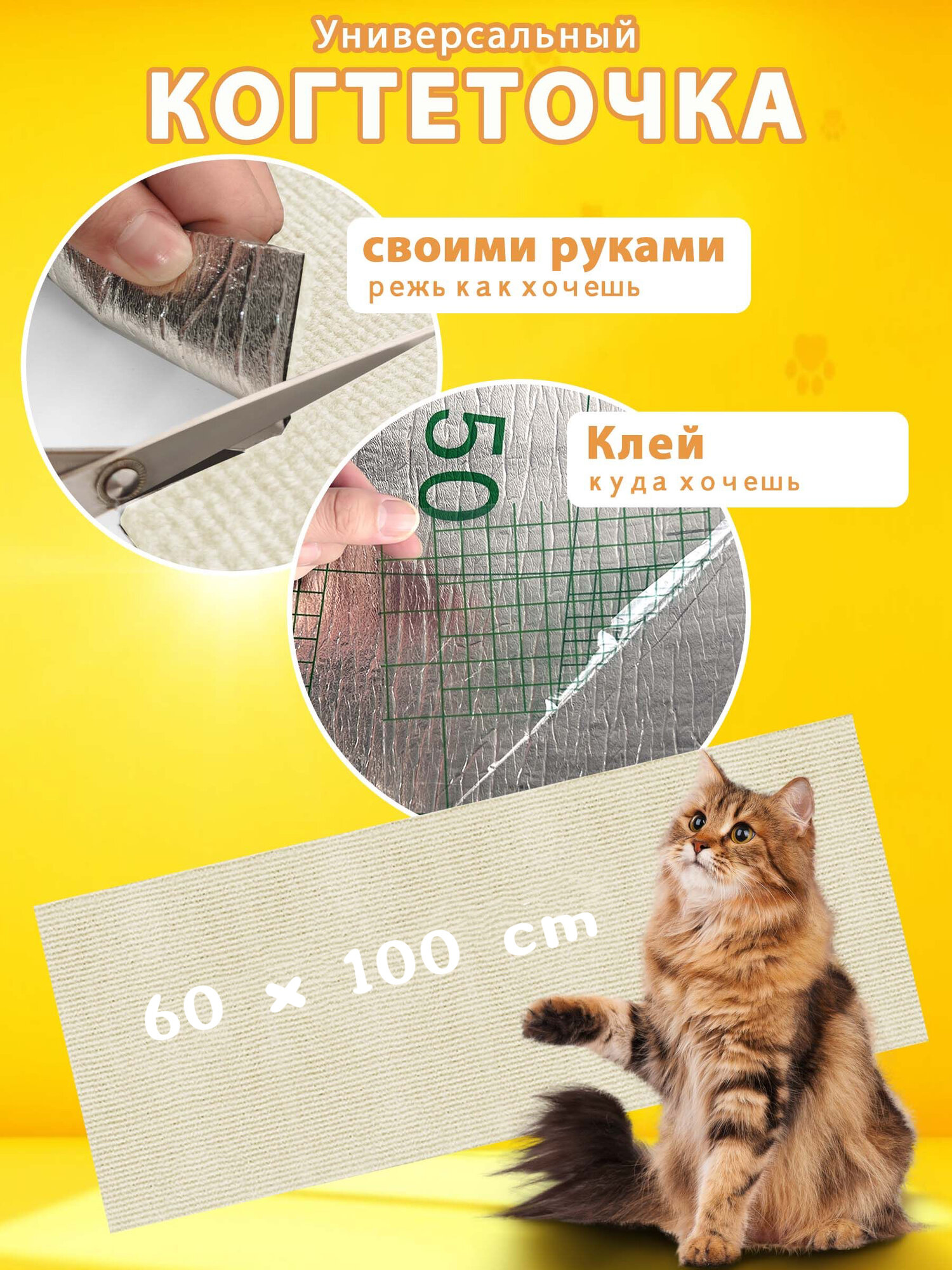 Когтеточка для кошки напольная с домиком настенная самоклеящ 60 100CM когтеточка для кошки напольная когтеточка с домиком настенная когтеточка самоклеящаяся