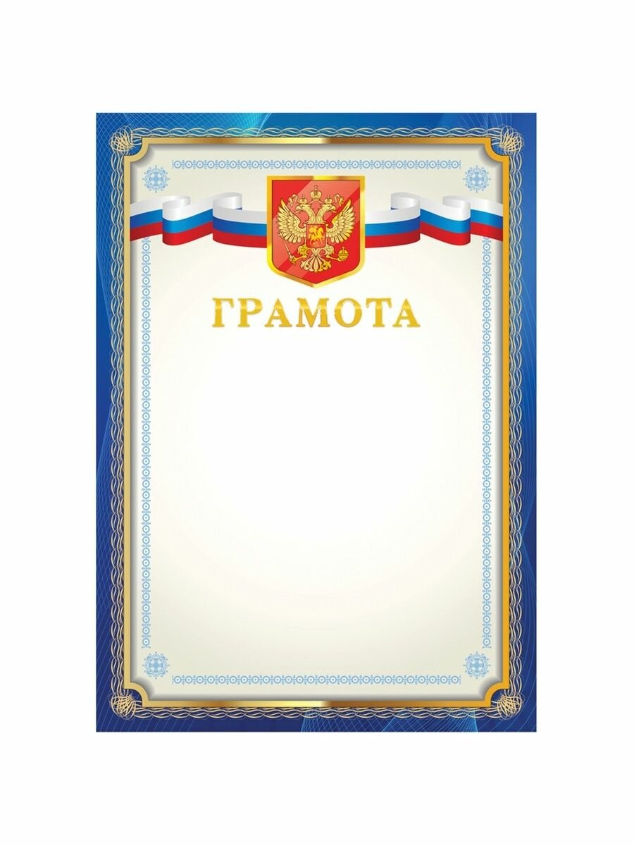 Грамота А4, мелованный картон, синяя (20 шт), BGR_28134
