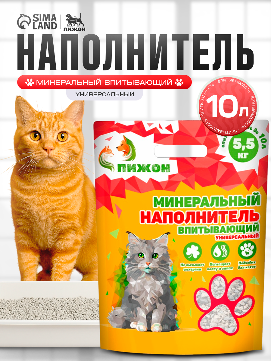 Наполнитель минеральный впитывающий "Пижон" универсальный, 10 л
