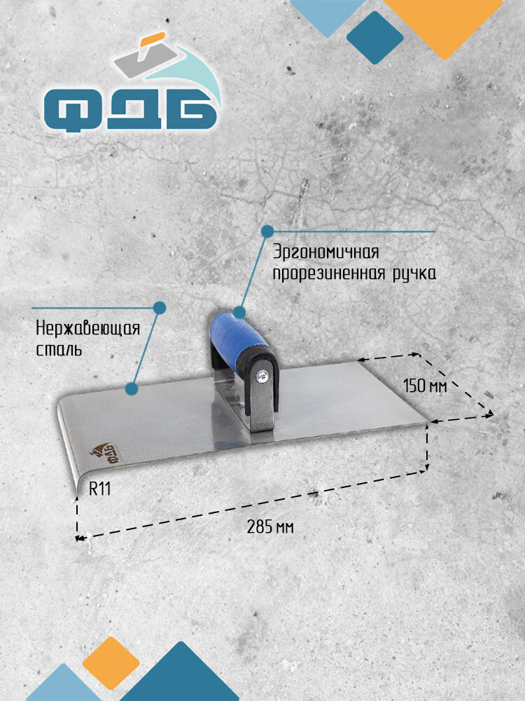 Кельма угловая (кромкогиб) широкий 150\290мм и весом 0,65 кг. Серия Профи