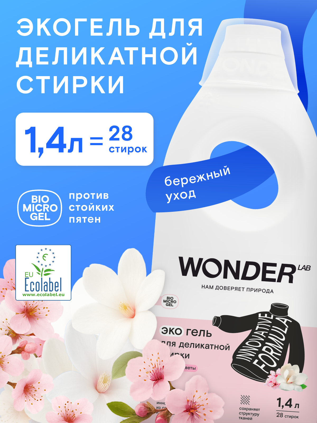 Гель для стирки деликатных тканей, гипоаллергенный, для цветного белья, с ароматом утренних цветов, 28 стирок, 1,4л