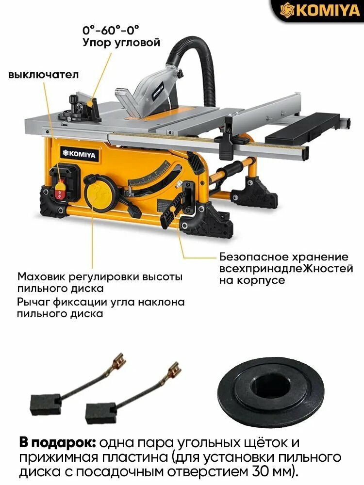 Циркулярный распиловочный станок KOMIYA 210 мм, сетевая дисковая электропила Эдон