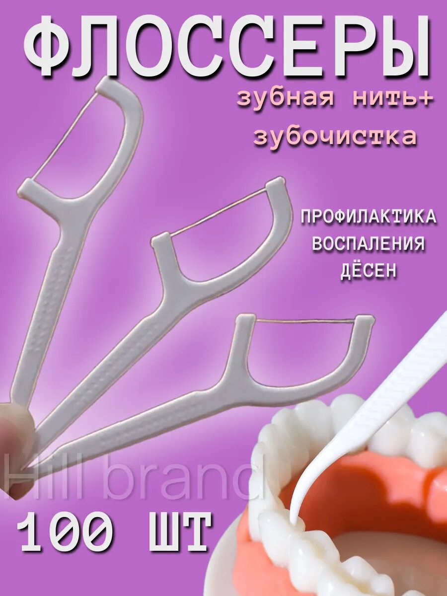 Зубная нить с зубочисткой для зубов флоссеры