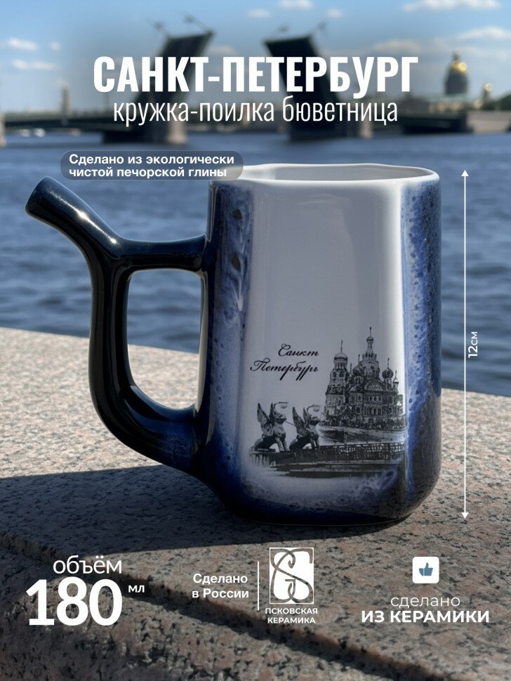 Кружка Санкт-Петербург