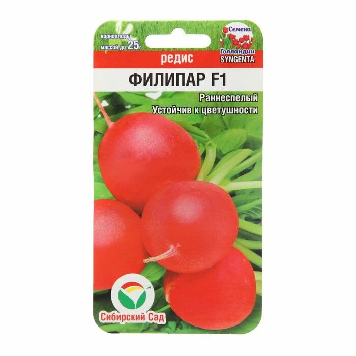 Семена Редис "Филипар" F1 - устойчив к цветушности. Сибирский сад.