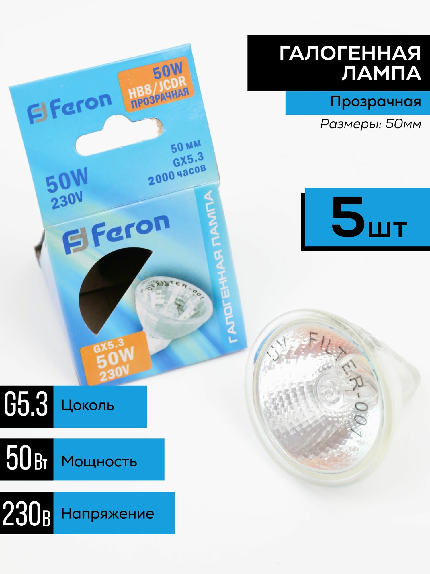 (5шт.) Лампочка галогенная прозрачная Feron 50W 230V JCDR/G5.3, HB8 2153 Софит. Теплый белый свет.
