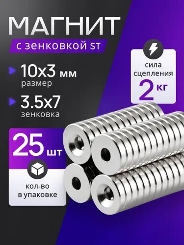 Магнитное крепление 10х3 с зенковкой 3.5/х7, 25 шт