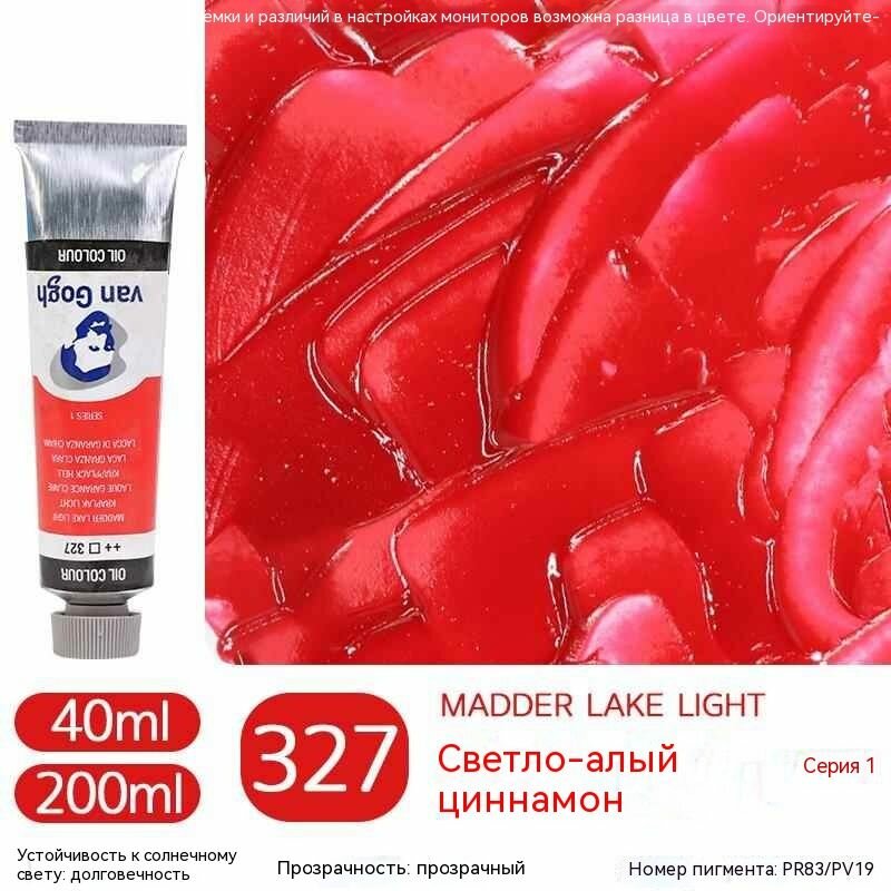 Художественная масляная краска Van Gogh 40ML