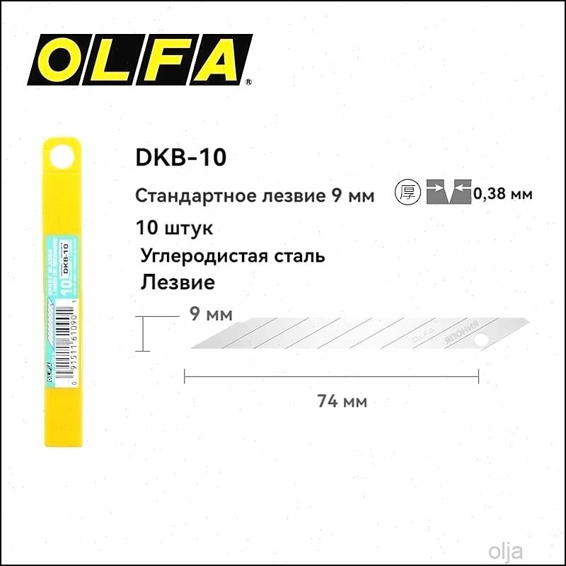 10 шт, OLFA DKB-10, маленькое универсальное лезвие 9 мм, острый угол 30 градусов, автомобильные обои, острый угол, канцелярские принадлежности, резка