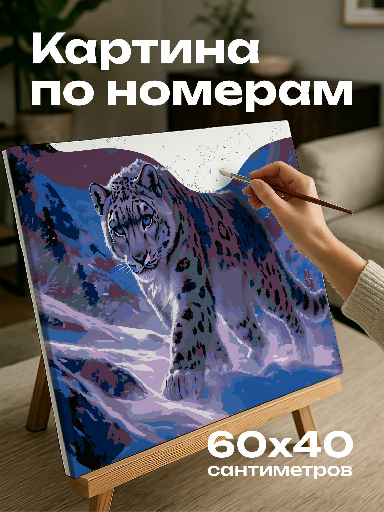 Картина по номерам 60x40 см, Снежный барс, зимний пейзаж, лунный свет, голубые глаза, величественный, крадется
