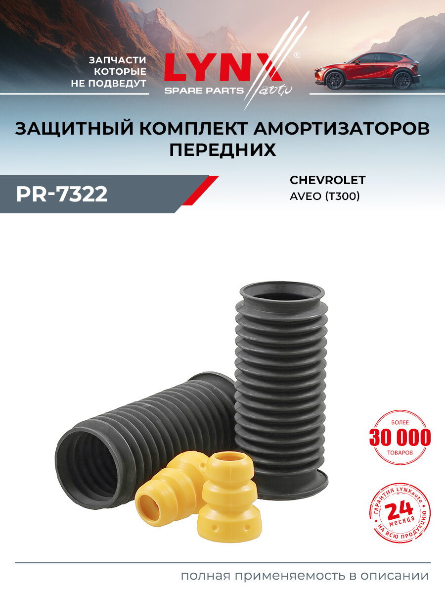 Пыльник амортизатора передний для CHEVROLET AVEO / LYNXauto PR-7322