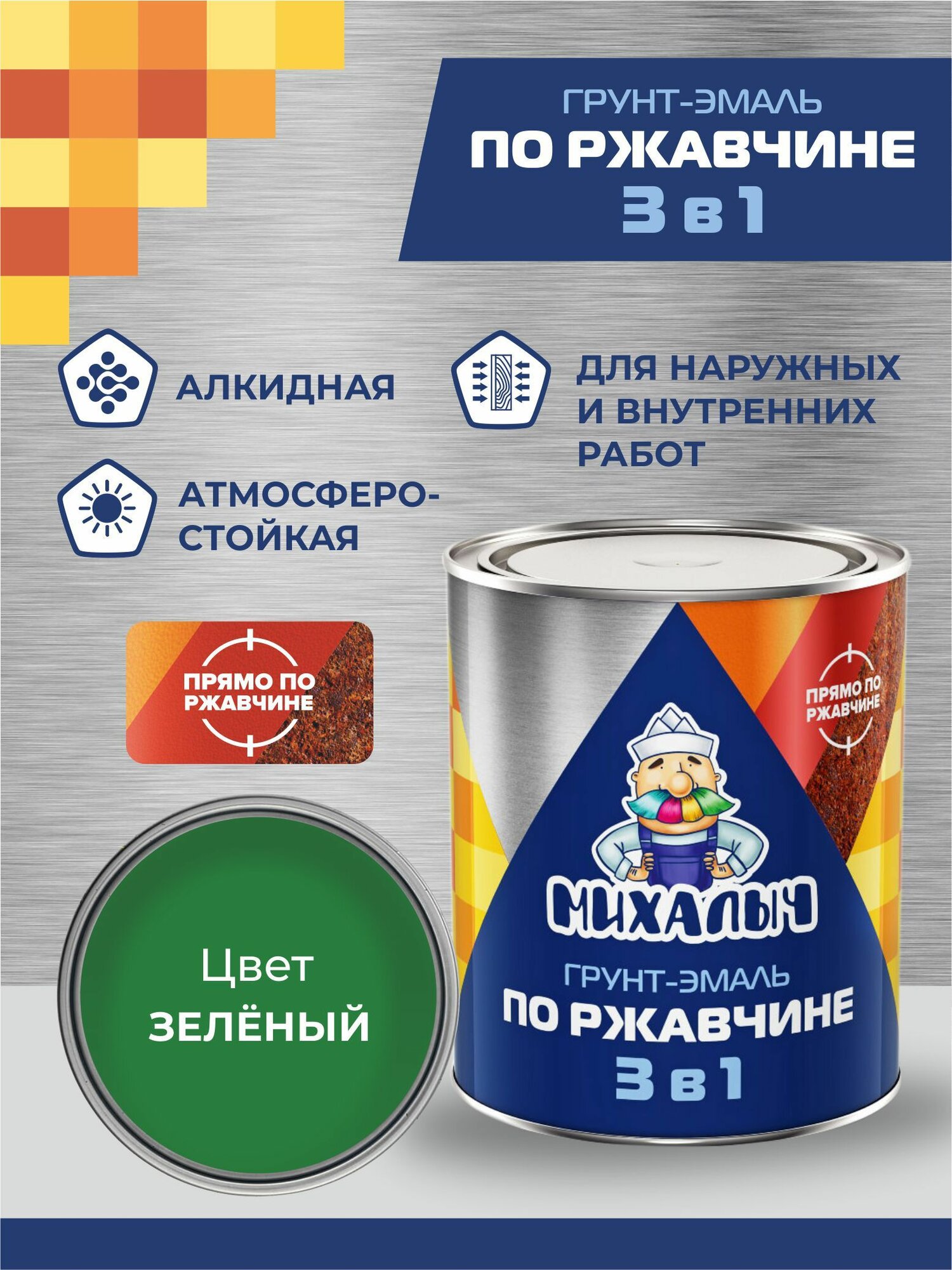 Грунт-эмаль по ржавчине 3 в 1 михалыч, краска по металлу зеленого цвета, 0,8 кг