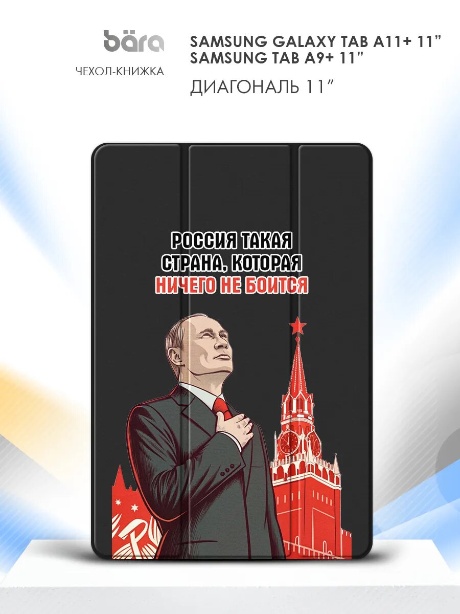 Чехол на Samsung Galaxy Tab A11+/Tab A9+ 11”, Самсунг Галакси Таб А11+/Таб А9+ 11", книжка, с рисунком