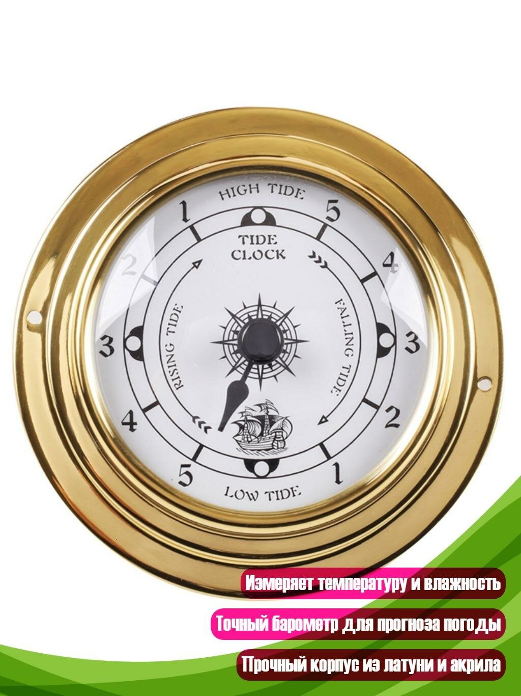 Настенный барометр-термометр-гигрометр, Приливные часы