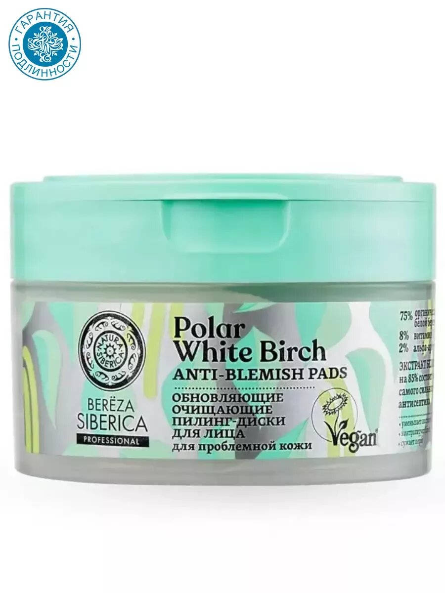 Пилинг-диски для лица "Обновляющие очищающие", 20 шт