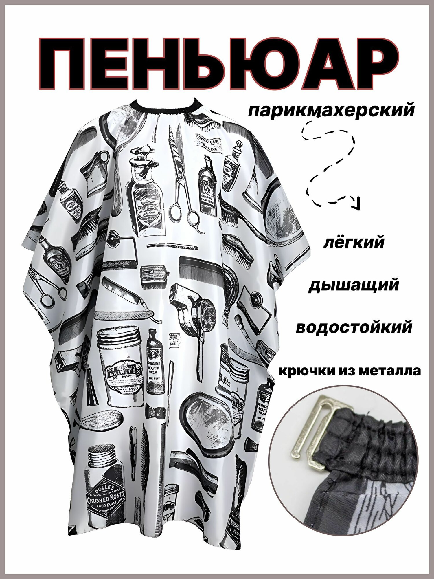 Пеньюар парикмахерский 165х145 см, антистатический водонепроницаемый фартук для стрижки и окрашивания с увеличенным горлом (60 см), универсальная накидка черная-YG-CJ-0507