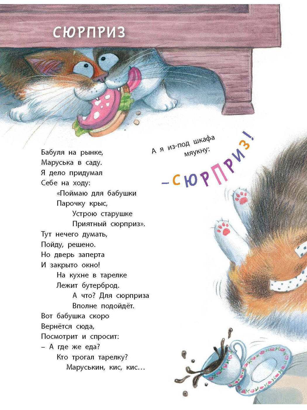 Книга Кот Маруськин — фото 1