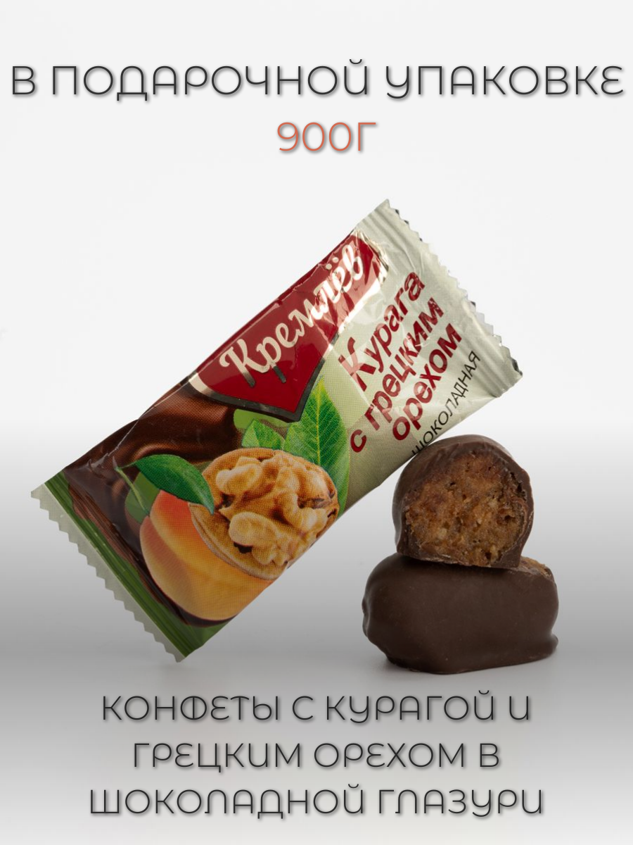 Набор конфет из сухофруктов ТМ "Кремлев" Курага с грецким орехом, телевизор - 900 г