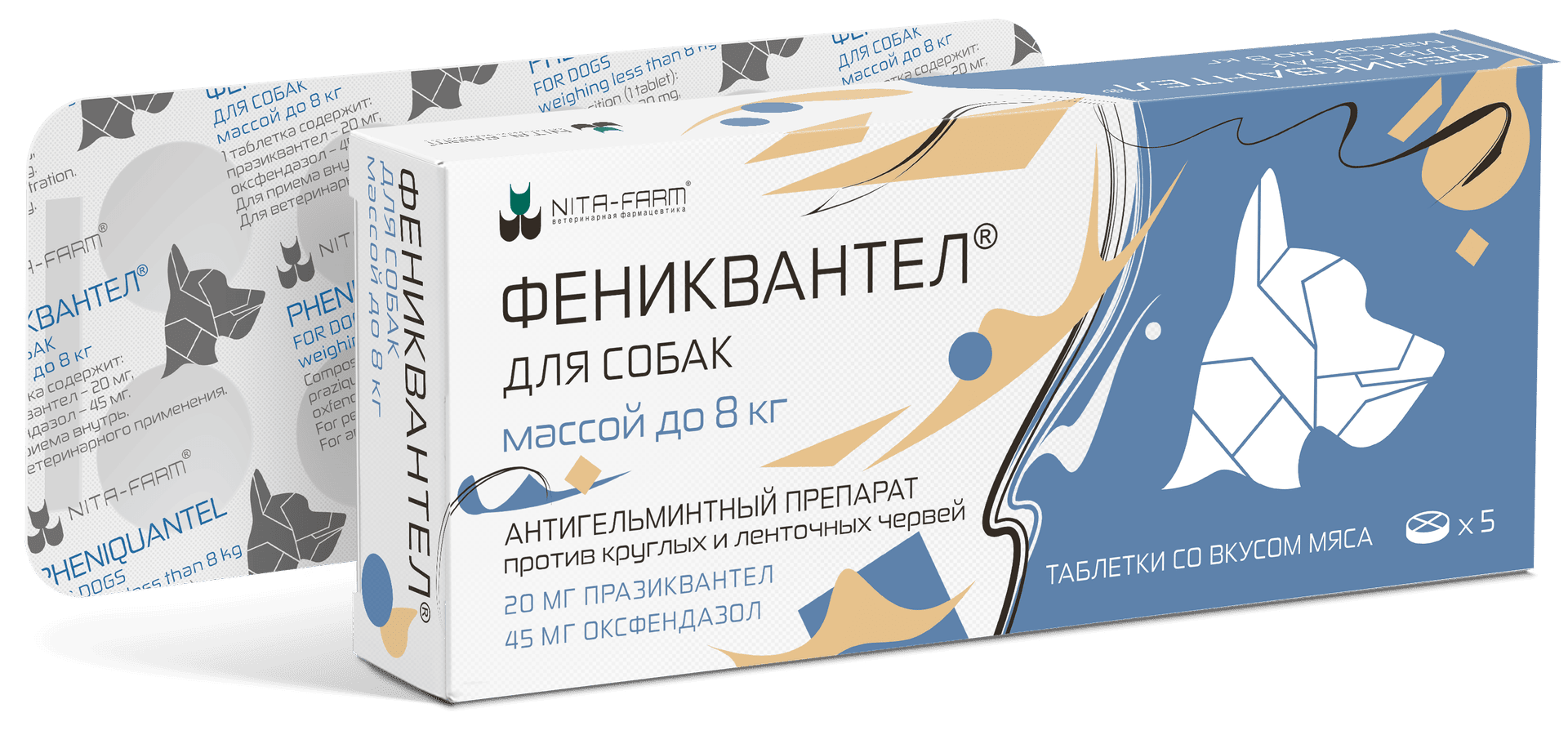 Фениквантел для собак до 8 кг